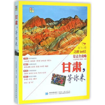 甘肃等你来 《尚游旅图》编委会 编