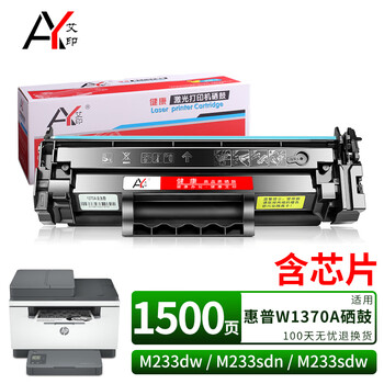 适用惠普HP m233sdw打印机硒鼓M233sdn M233dw碳粉W1370A墨粉盒137X艾印 【1500页】标准容量137A硒鼓（全新 ...