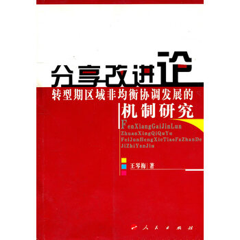 分享改进论【正版图书】