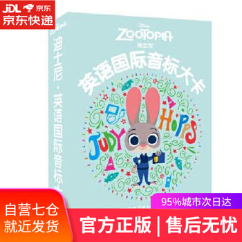 【正版图书】迪士尼英语国际音标大卡 迪士尼 华东理工大学出版社