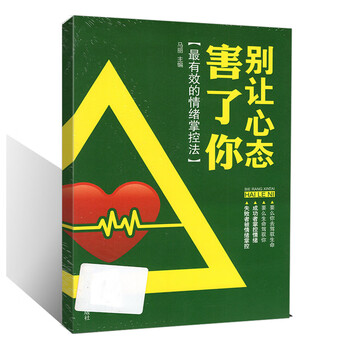 高情商沟通销售管理心理学书籍37册成功励志文学 别让心态害了你