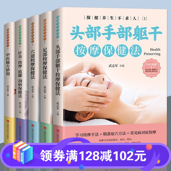 正版 5册中医秘方妙用针灸按摩拔罐刮痧穴位足疗头部手部按摩中医养生正版 5册中医秘方妙用针灸按摩拔