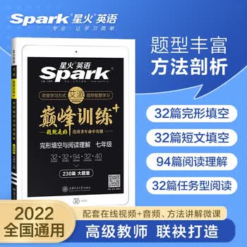 星火英语 七年级完形填空与阅读理解练习册230篇2022专项 初一7年级上下册短文填空任务型阅读巅峰训练全国通用