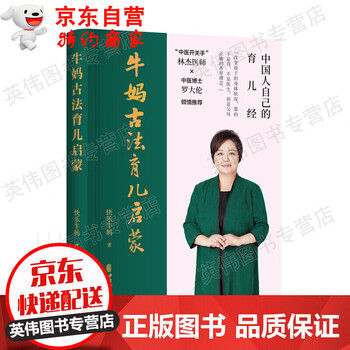 牛妈古法育儿启蒙