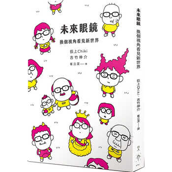 预售 荻上Chiki 未来眼镜：换个视角看见新世界 行人 原版进口书