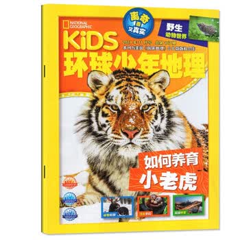 【单本包邮】环球少年地理2021年1/2/3/4/5/6/7/8/9/10/11/12月期 美国国家地理少年版6-12岁人文自然地理知识 期刊杂志 2021年11月 如何养育小老虎
