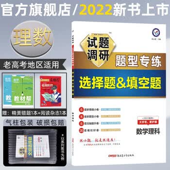 天星教育2022高考试题调研题型专练 理数（老高考）