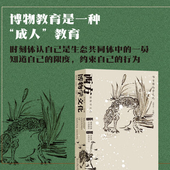 西方博物学文化 2019中国好书