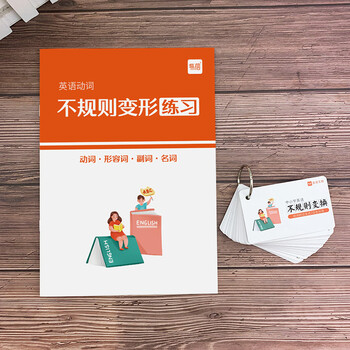 小学初中英语动词过去式动词短语名词复数不规则变形练习本英语本 不规则变形卡片+练习册