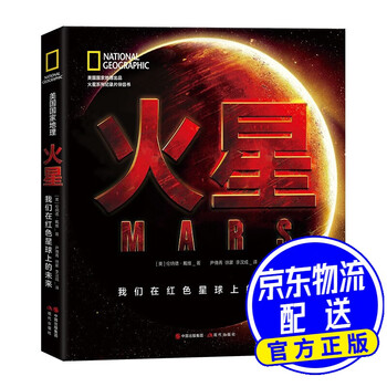 美国国家地理.火星：我们在红色星球的未来