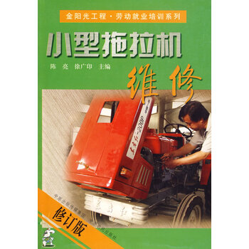 小型拖拉机维修