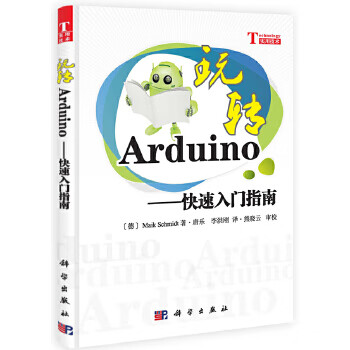 玩转ARDUINO【正版图书】