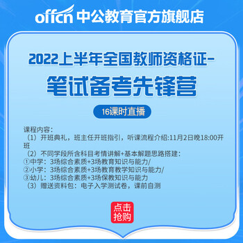 中公教育网校2022上半年全国教师资格证-笔试备考先锋营 2022上半年全国教师资格证-笔试备考先锋营 幼儿园