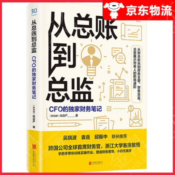 【单本自选】 如何怎么做好职业道路规划 经济管理会计思维提升职场精英畅销书籍 从总账到总监