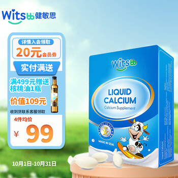 【witsBB30粒/盒】witsbb健敏思液体钙软胶囊30粒宝宝d3乳钙每粒钙含量300mg儿童钙 美国原装进口【行情 报价 价格 评测】-京东