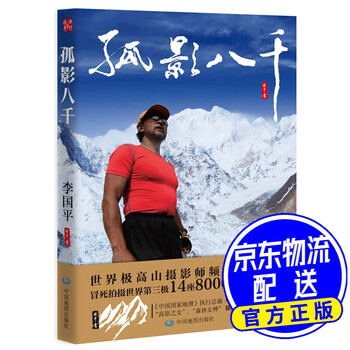 孤影八千