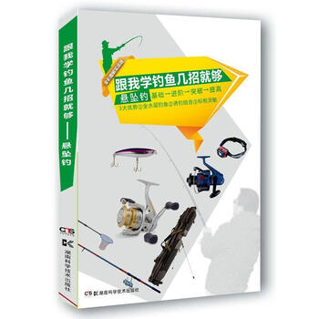 悬坠钓-跟我学钓鱼几招就够-全彩图实战版李洪生湖南科学技术出版社9787535782854 运动/健