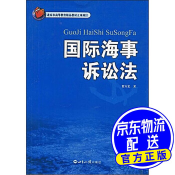 国际海事诉讼法