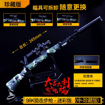 绝地周边98K处理中号AWM多倍镜M416合金瞄具套装玩具模型 98K迷彩 L瞄具三件套