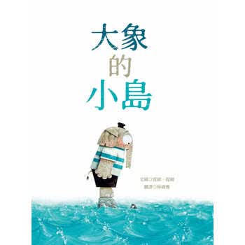 预售 雷欧．提姆 大象的小岛 青林