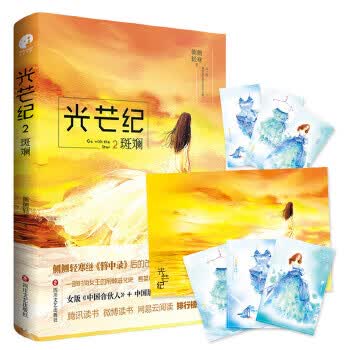光芒纪 斑斓