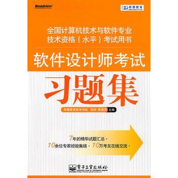 希赛教育全国计算机技术与软件专业技术资格（水平）考试用书 软 陈勇军