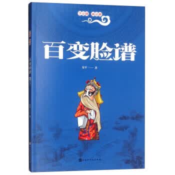 学京剧 画京剧：百变脸谱推荐书目》)