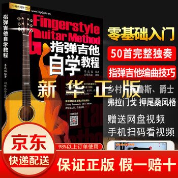 扫码看视频】正版包邮 指弹吉他自学教程入门吉他完整教材李成福视频教学独奏中高级指弹吉他谱指弹吉他自