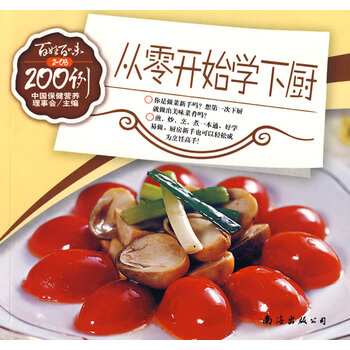 从零开始学下厨200例