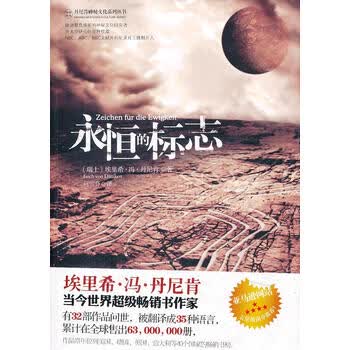 永恒的标志【正版图书】