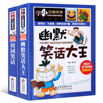 正版儿童幽默笑话大全小学生漫画书7-10岁笑话书小学生课外辅导写作水平书籍