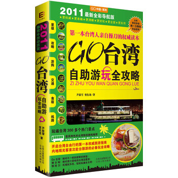 Go自助游玩全攻略