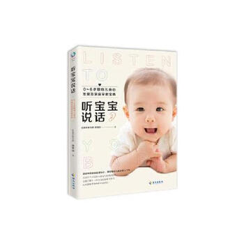 (17年苏州专用)听宝宝说话
