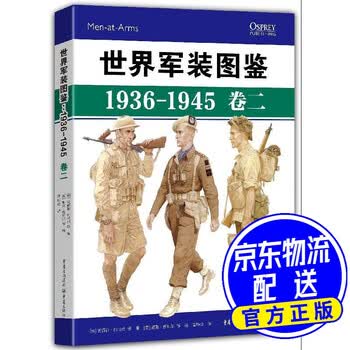 世界军装图鉴1936-1945