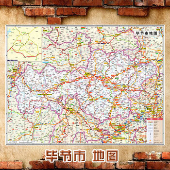 2021新款 毕节市地图墙贴 超大巨幅 交通行政区划图 装饰画海报 90-120cm（高X宽） 相纸（有配送专业胶不伤墙）