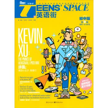 TEENS'SPACE英语街（初中版 2021年第9辑）