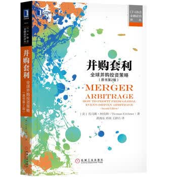 并购套利:全球并购投资策略原书第2版