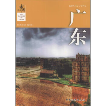 广东【正版图书】
