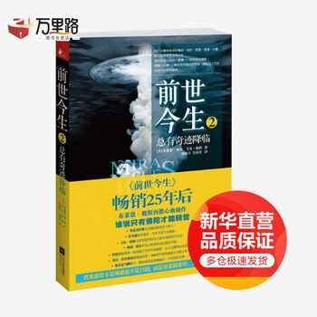 前世今生2 总有奇迹降临