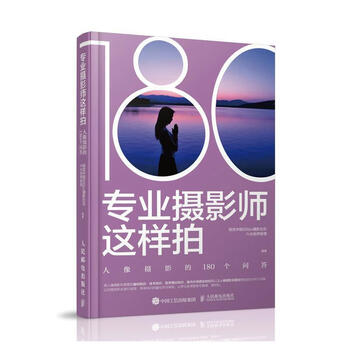 现货速发 专业摄影师这样拍(人像摄影的180个问答)9787115569097 人民邮电出版社RT