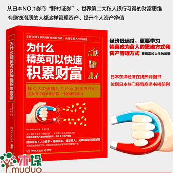 为什么精英可以快速积累财富