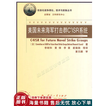 美国未来海军打击群C4ISR系统