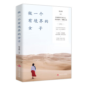 做一个有境界的女子 张卉妍