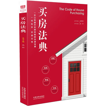 买房法典 高阳