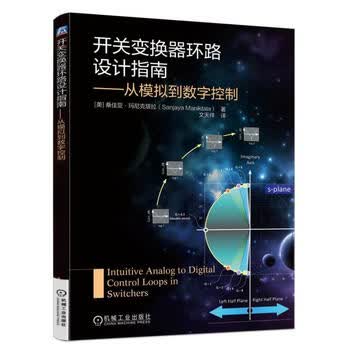 开关变换器环路设计指南 从模拟到数字控制 开关电源设计入门维修 电气自动化电力电子技术教材书籍