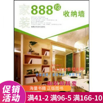 家装888招·收纳墙