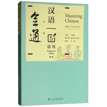 会通汉语 读写5（附光盘）
