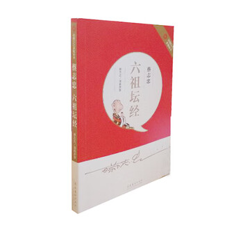 蔡志忠·六祖坛经