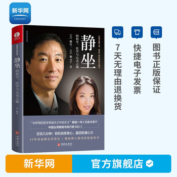 杨定一的书5册 真原医21世纪完整的预防医学 静坐的科学 好睡新的睡眠 全部的你 神圣的你 同作者科学与医学时间的陷阱丰盛转折点 静坐