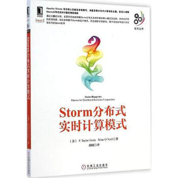 Storm分布式实时计算模式